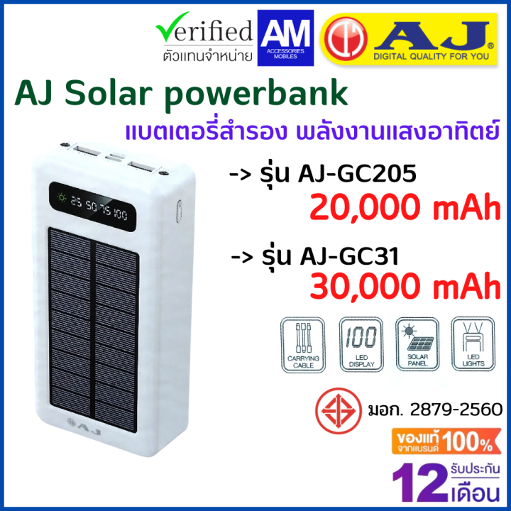AJ Solar powerbank แบตเตอรี่สำรอง พลังงานแสงอาทิตย์ ความจุ 20000mAh ...