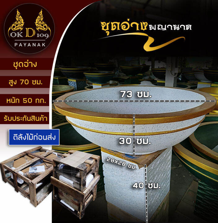 LD-70 อ่างพญานาค ชุดอ่างพญานาค อ่างบัว อ่างปลา อ่าง อ่างน้ำ อ่างน้ำปูนปั้น พญานาคพ่นน้ำ OKD109 ...