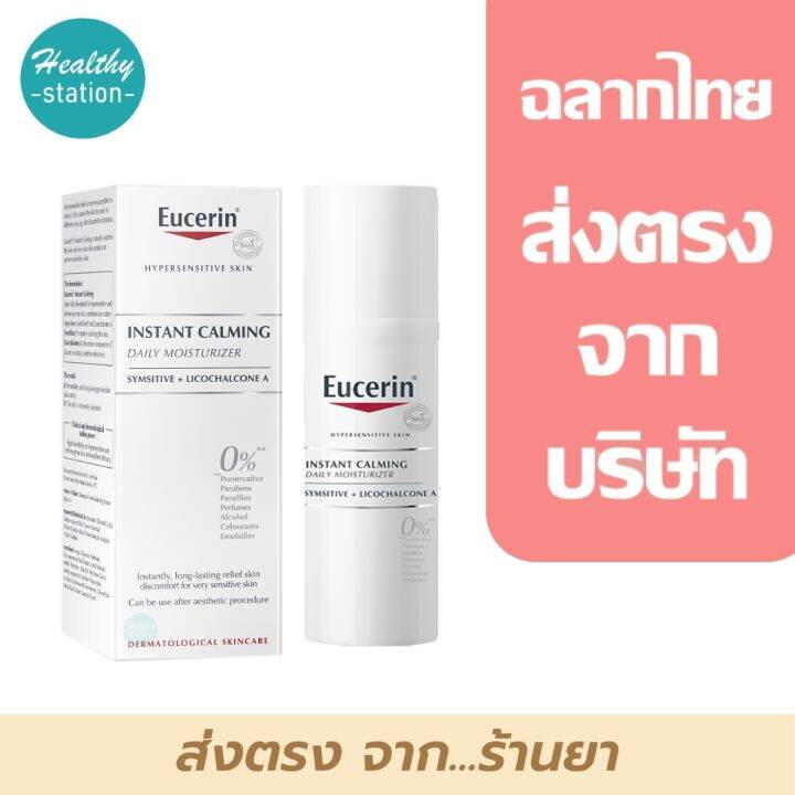 Eucerin Instant Calming Daily Moisturizer 50 ml. | Lazada.co.th