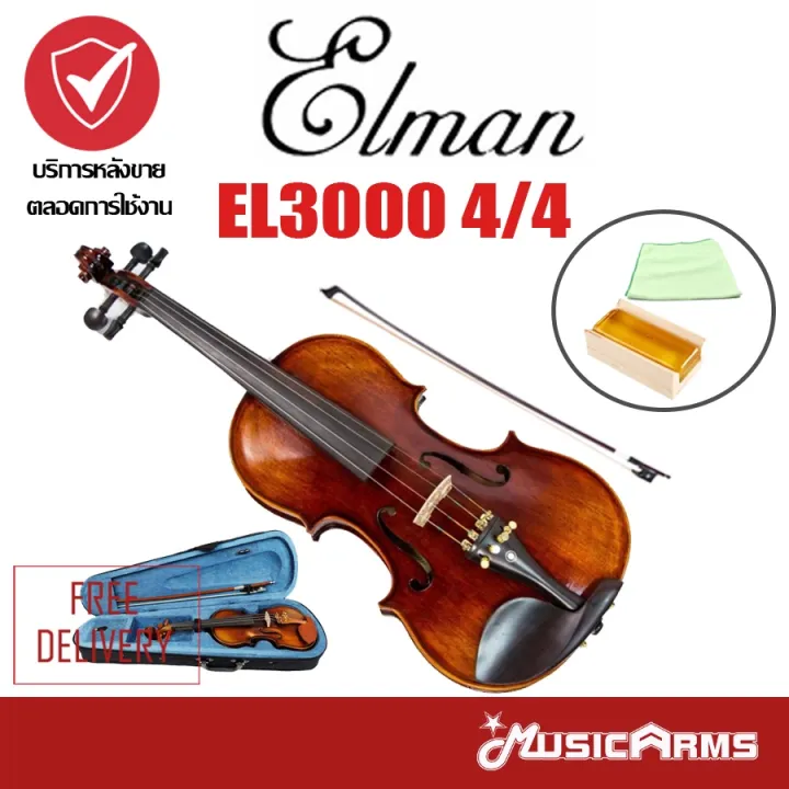 Elman EL3000 Violin ไวโอลิน Music Arms | Lazada.co.th