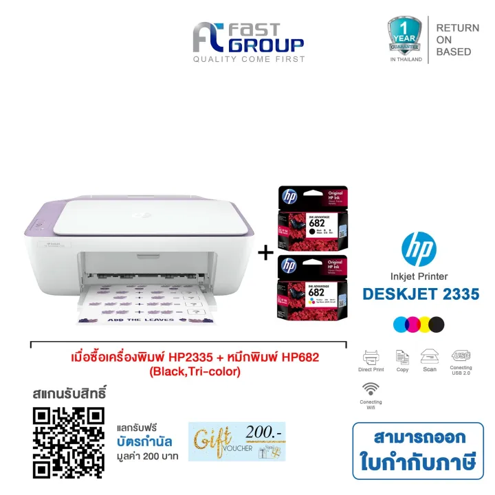 ส่งฟรี !! HP DeskJet Ink Advantage 2335 สามารถออกใบกำกับภาษีได้ ใช้หมึก ...