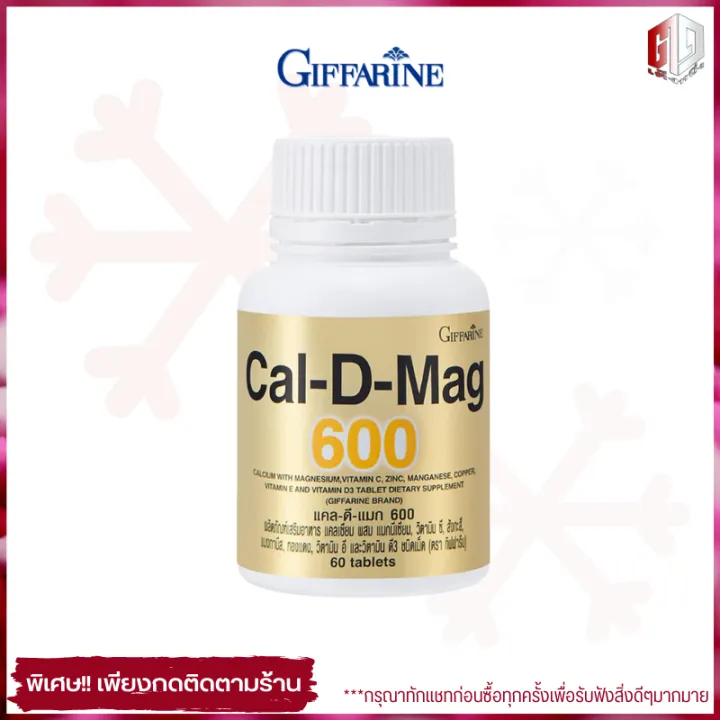 Cal D MAG 600 calcium อาหารเสริม แคล ดี แมก 600 วิตามิน vitamic สังกะสี ...