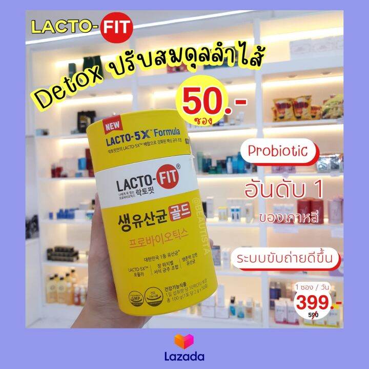 50 ซองราคาดีกว่าเดิม!! 𝐔𝐩𝐠𝐫𝐚𝐝𝐞 lacto-fit สูตรใหม่ 🔥 ตัวช่วยของคนมีพุง ...