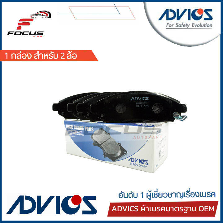 Advics ผ้าดิสเบรกหน้า Nissan Navara D40 YDDi ปี03-12 / ผ้าเบรก ผ้าเบรค ...