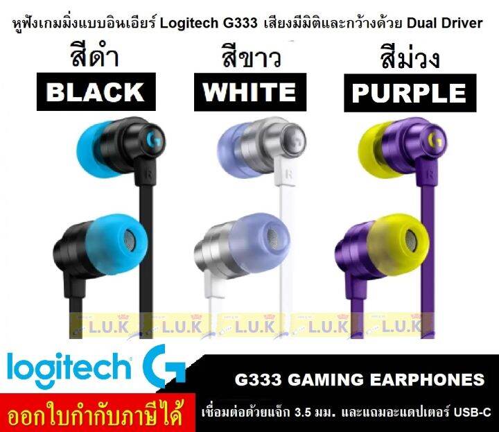 HEADSET (หูฟัง) LOGITECH G333 IN EAR GAMING HEADSET (มี 2 สี BLACK ...