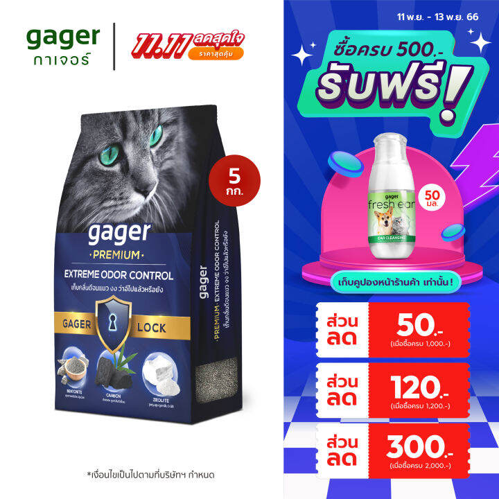 Gager (กาเจอร์) 1ถุงส่งฟรี! ทรายแมวกาเจอร์ ทรายแมวภูเขาไฟ ทรายแมว ทราย ...