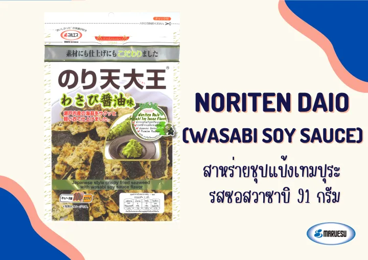 Noriten Daio (Wasabi Soy Sauce Flavor) 91 g | Lazada.co.th