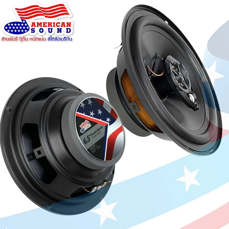 ลำโพงแกนร่วมติดรถยนต์2ทาง ขนาด6.5นิ้วAMERICAN SOUND AM-S643.3c จำนวน1 ...