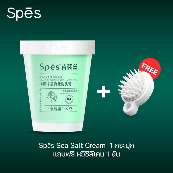 Spes Sea Salt Cream แชมพูเกลือทะเล ทําความสะอาดหนังศีรษะ ควบคุมความมัน ดูแลตั้งแต่รากผม ป้องกัน ...