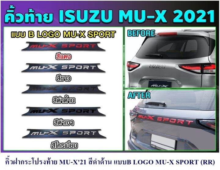 คิ้วฝากระโปรงท้าย ISUZU MU-X 2020 2021 2022 สีดำด้าน LOGO MU-X SPORT ...