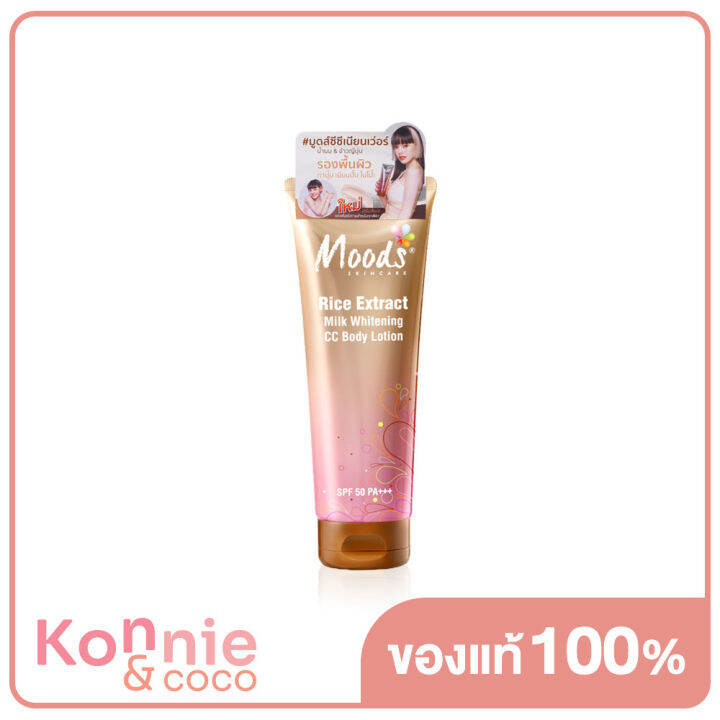 Moods Skin Care Rice Extract Milk CC Body Lotion SPF50/PA+++ 300g | Lazada.co.th