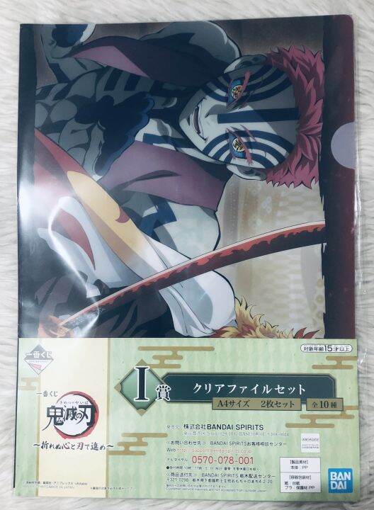 Ichiban Kuji (IK) Demon Slayer File Folder Akaza 2pcs. (Plastic ...