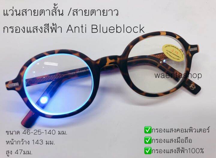 แว่นสายตาสั้น / สายตายาว กรองแสงสีฟ้า Anti Blueblock ทรงวินเทจ แว่น แว่นตา แว่นสายตา สายตา สายตา ...