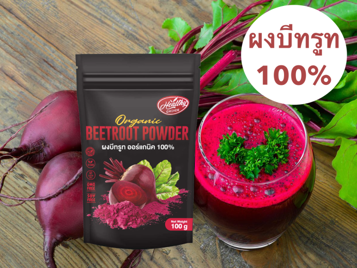 ผงผัก ผงบีทรูท ออร์แกนิค100% Beetroot Powder | Lazada.co.th