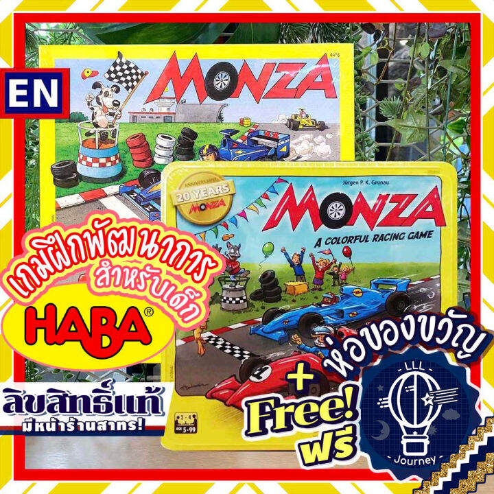 Monza / Monza 20th Anniversary Edition HABA ห่อของขวัญฟรี [Boardgame ...