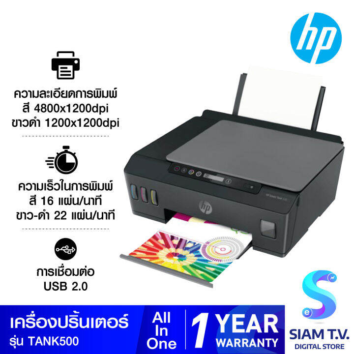 HP Smart Tank 500 All-in-One โดย สยามทีวี by Siam T.V. | Lazada.co.th