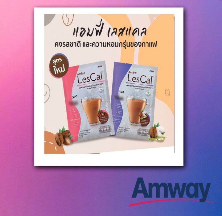 Amfee Coffee กาแฟแอมฟี่ เลสแคล กาแฟปรุงสำเร็จชนิดผงผสมแอล-คาร์นีทีน และ ...