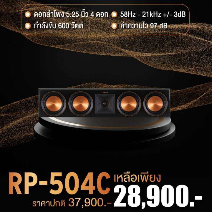 KLIPSCH RP-504C CENTER CHANNEL SPEAKER (สินค้าใหม่แกะกล่อง รับประกันศูนย์ไทย) | Lazada.co.th