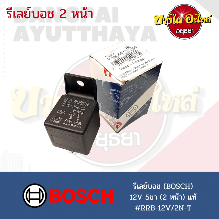 รีเลย์ BOSCH 5ขา สองหน้า 12V/30A ของแท้💯 (Made in Portugal) [0 332 209 ...