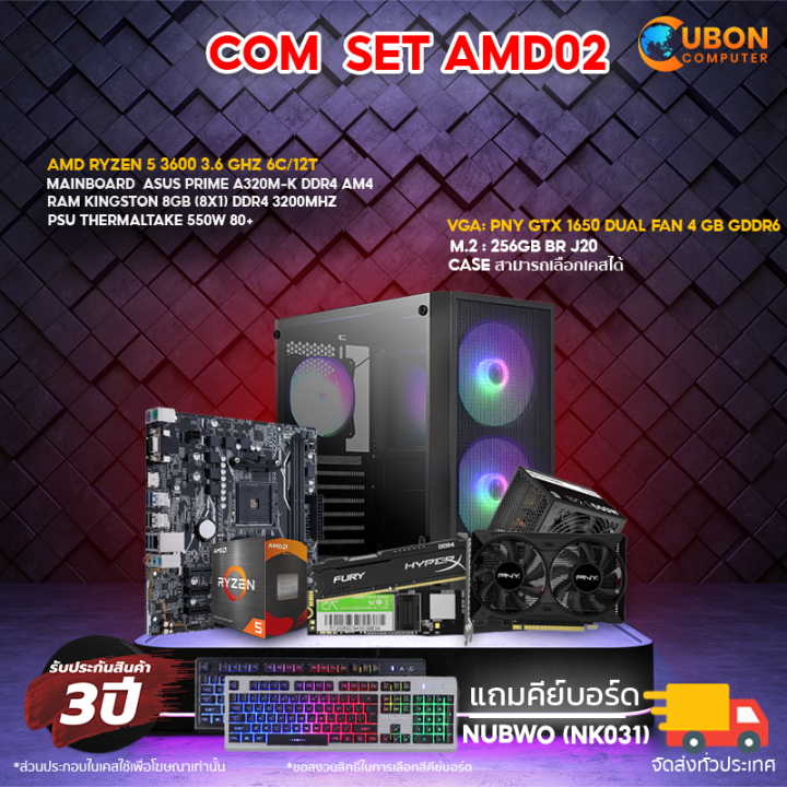 SET AMD 02 คอมประกอบ RYZEN 5 3600 / GTX 1650 DUAL / A320M-K / 8GB DDR4 / 256GB M.2/ 550W ...