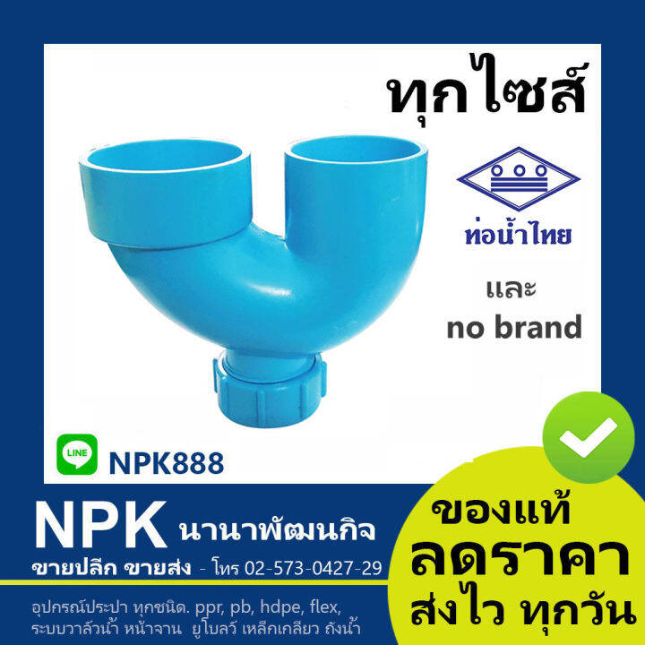 ยูแทรฟ พีวีซี pvc แบบมีฝาที่ก้น U-TRAP (ทุกขนาด) 1.1/2 ถึง 3 นิ้ว utrap ...