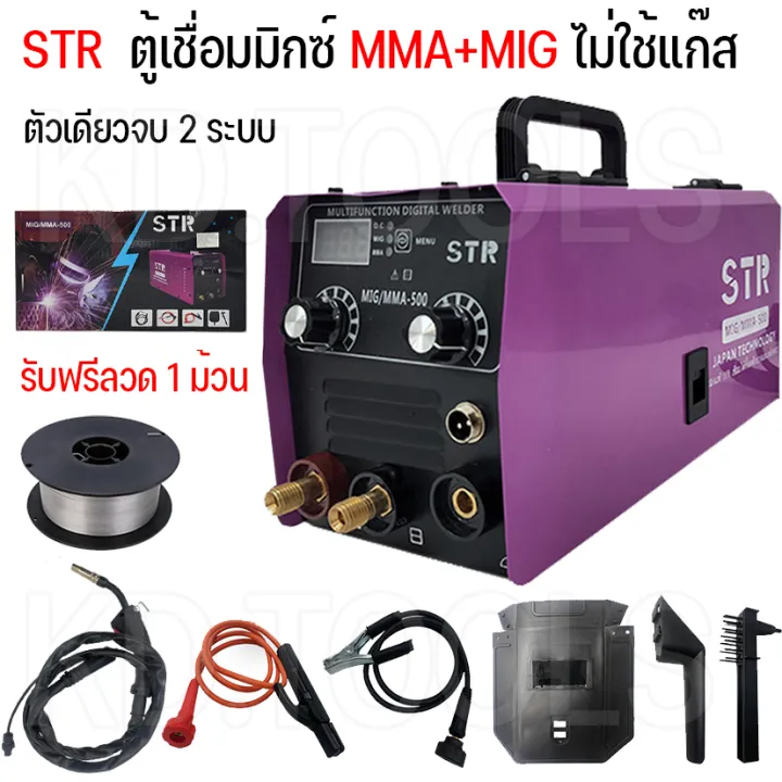 ตู้เชื่อมมิกซ์ MIG/MMA STR 500 2 ระบบ เชื่อมฟลักซ์คอร์ ไม่ใช้แก๊ส แถม ...