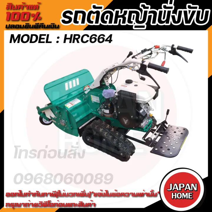 OREC รถตัดหญ้า แบบนั่งขับ รถขับตัดหญ้า รุ่น HRC664 นำเข้าจากประเทศญี่ปุ่น | Lazada.co.th