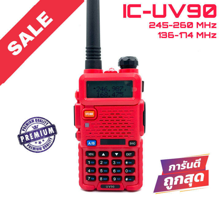วิทยุสื่อสาร IC รุ่น IC-UV90 สีแดง | Lazada.co.th