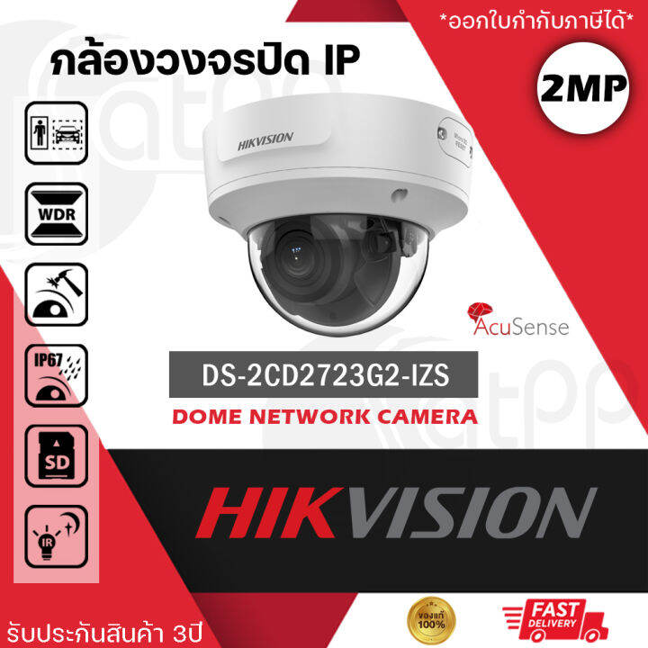 HIKVISION กล้องวงจรปิด IP POE รุ่น DS-2CD2723G2-IZS เลนซ์ปรับซูมได้ 2MP AcuSense Motorized ...