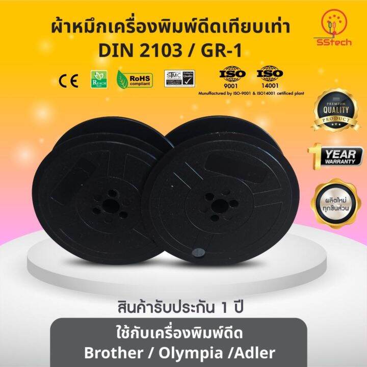 DIN2103/ DIN-2103/ GR1/ GR-1 ผ้าหมึก ตลับผ้าหมึกเทียบเท่า ใช้สำหรับ ...