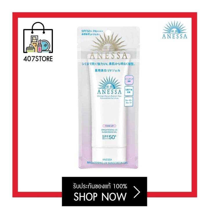 รุ่น Tone-up กันแดดหลอดขาว Anessa Brightening UV Gel N SPF50+/PA++++ 90 g. อเนสซ่า ไบร์ทเทนนิ่ง ...
