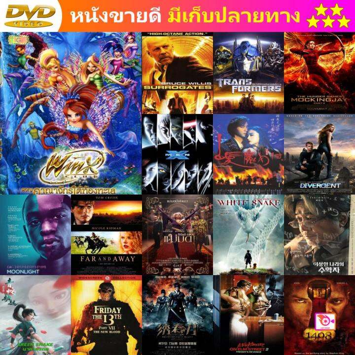 ลด 50% DVD Winx club the Movie The Mystery of the Abyss ผจญอาณาจักรใต้ท้องทะเล และ ดีวีดี หนัง ...