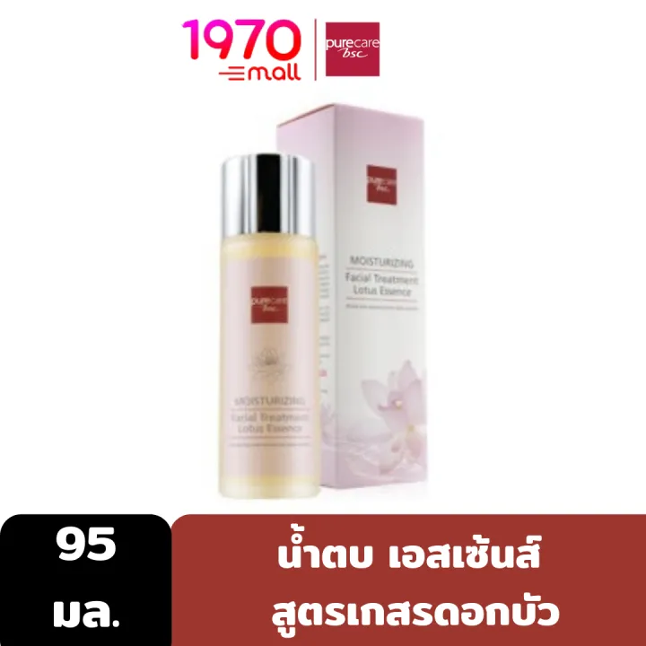 *PURE CARE MOISTURIZING FACIAL TREATMENT LOTUS ESSENCE 95ml. น้ำตบ เอสเซ้นส์ สูตรเกสรดอกบัว มอบ ...