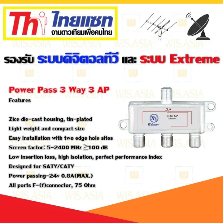 Thaisat Splitter power pass 3way Model 3ap(WIS ASIA) | Lazada.co.th