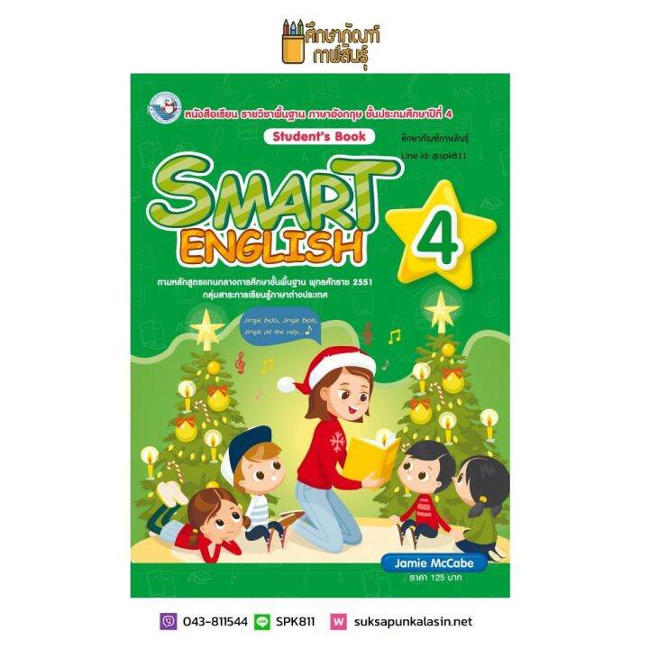 หนังสือเรียน SMART ENGLISH STUDENT’S BOOK ป.4 (พว). ภาษาอังกฤษ | Lazada ...