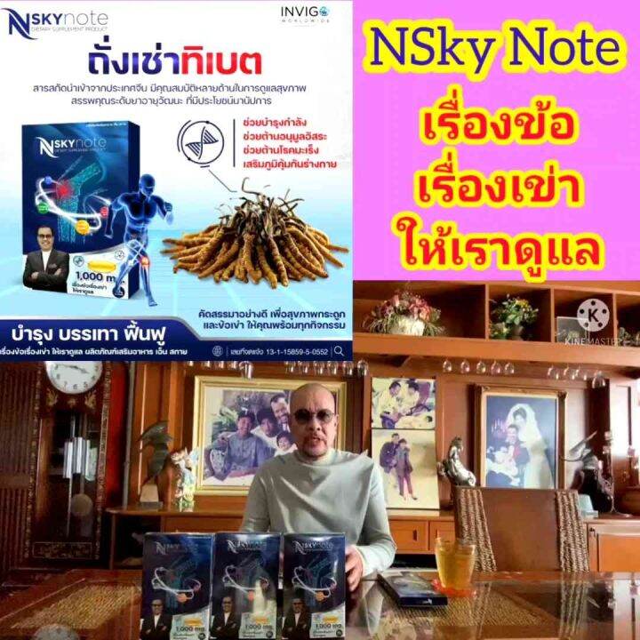 NSky Note เรื่องข้อ เรื่องเข่า ให้เราดูแล | Lazada.co.th