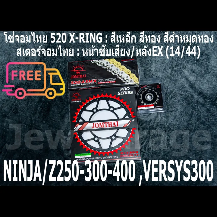 ชุดโซ่สเตอร์จอมไทย Jomthai : โซ่ 520 X-RING Pro Series สีเหล็ก สีทอง สีดำหมุดทอง และ สเตอร์หน้า ...