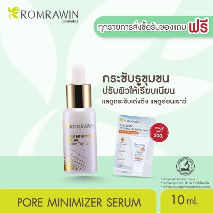 Romrawin Pore Minimizer Serum (10 ml.) | Lazada.co.th