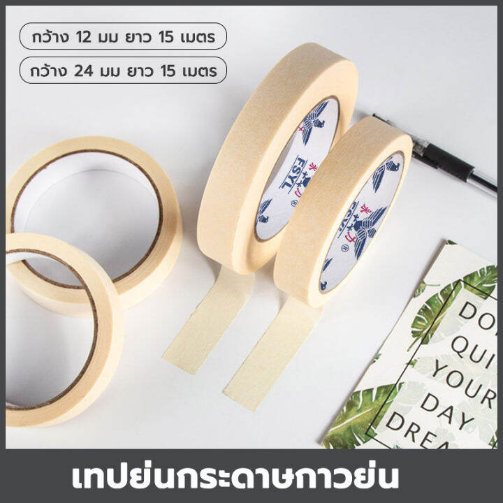 กาวย่น 12 24 มม เทปกระดาษ เทปหนังไก่ ขนาด ฉีกได้ เทปหนังไก่ เทปหนังไก