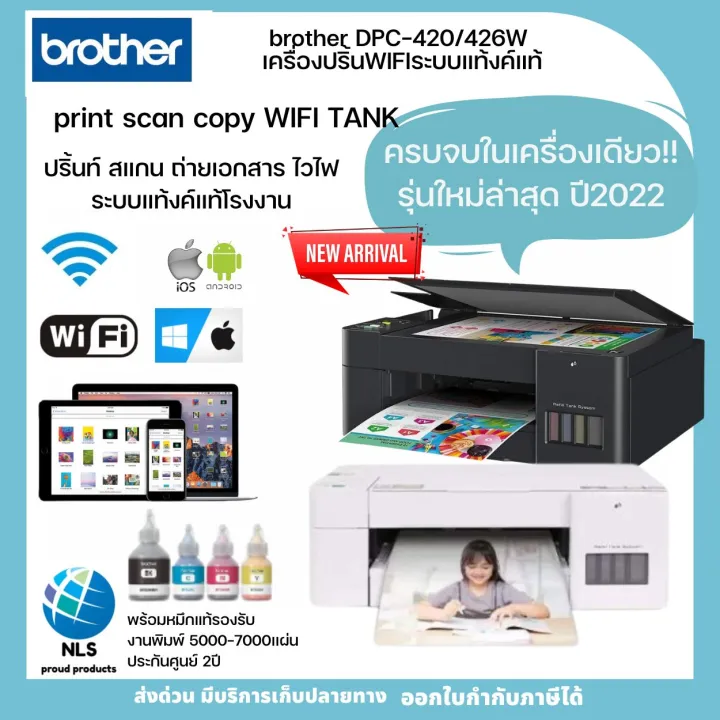 เครื่องพิมพ์มัลติฟังก์ชั่นWIFI ระบบเเท้งค์แท้ Brother DCP-T420/426W ...