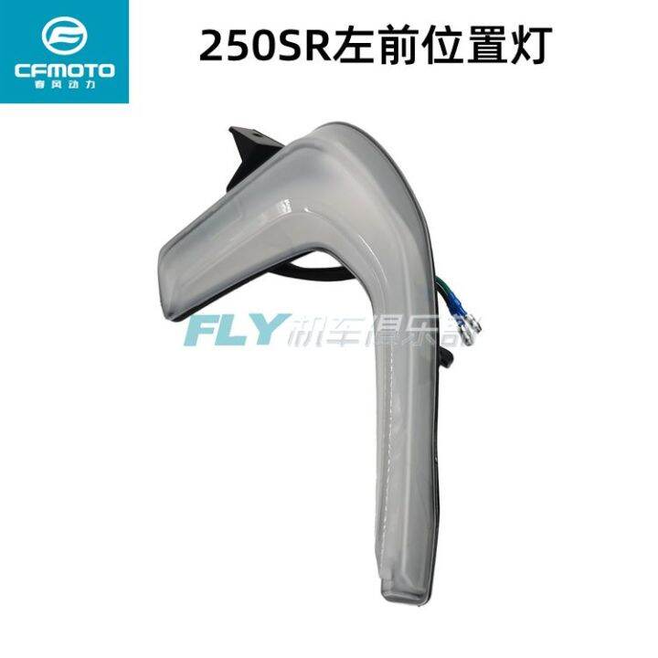 Chunfeng original motorcycle 250SR left and right front position lamp ...