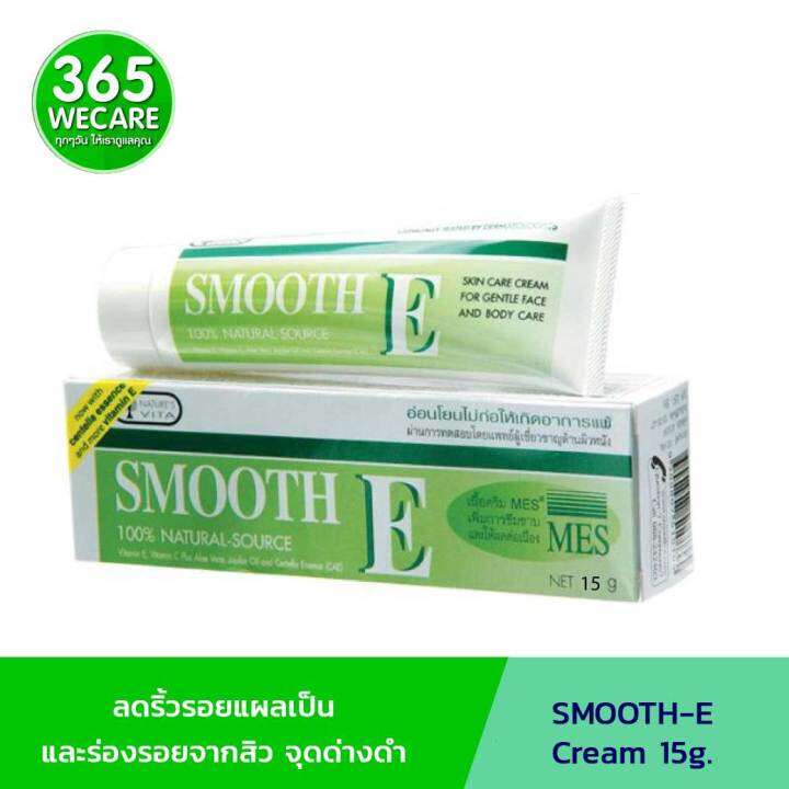 SMOOTH-E Cream 15 g. สมูทอี ครีม 15กรัม 365wecare | Lazada.co.th