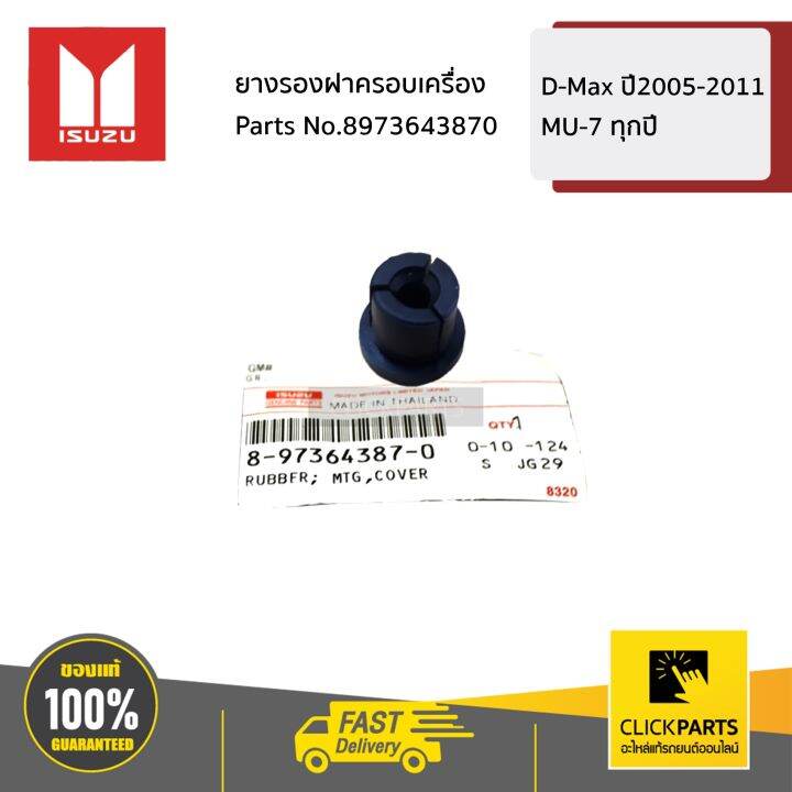 ISUZU #8973643870 ยางรองฝาครอบเครื่อง D-MAX ปี2005-20119 / MU-7 ทุกปี ...