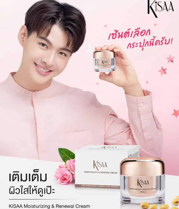 KISAA Moisturizing&Renewal Cream 50ml ครีมหน้าใสเมือกหอยทากสีทองบำรุง ...