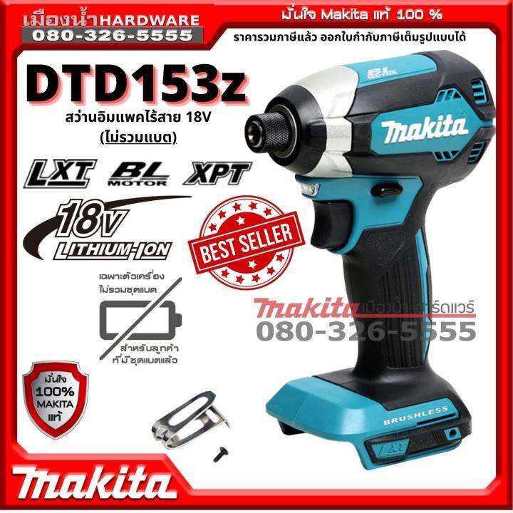 DTD153Z สว่านอิมแพคไร้สาย ไขควงกระแทก ไขควงไร้สาย 18V Makita แท้ (ตัว ...