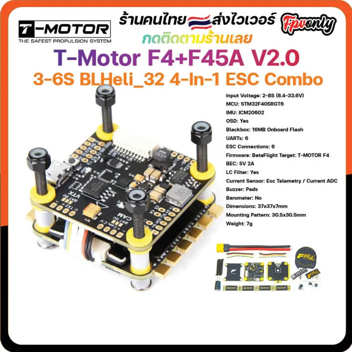 [Stack 30X30] T-Motor F4 FC F45A V2 3-6S BLHeli_32 4-In-1 ESC Combo ชุด ...