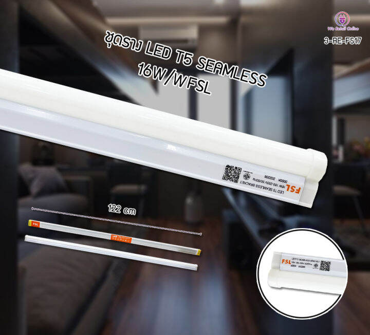 ชุดราง LED T5 SEAMLESS 16W/W FSL | Lazada.co.th