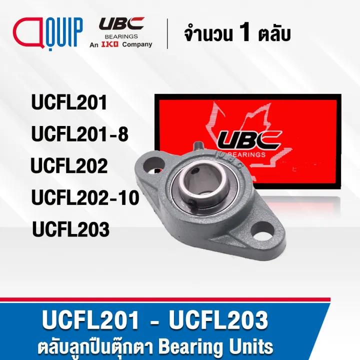 UBC UCFL201 UCFL201-8 UCFL202 UCFL202-10 UCFL203 ตลับลูกปืนตุ๊กตา ...