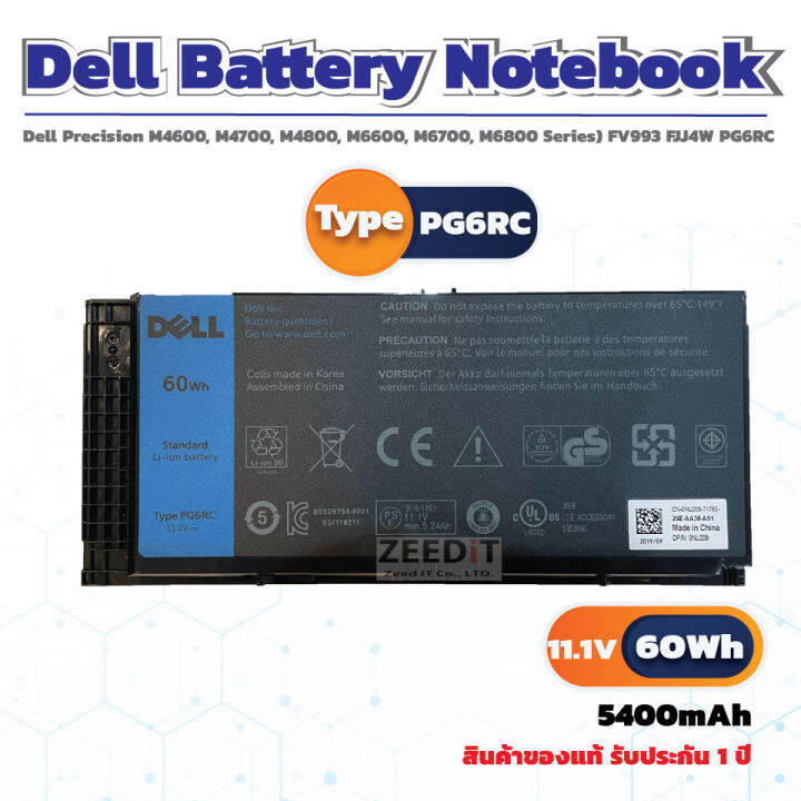 Dell แบตเตอรี่ Battery Notebook Dell Precision M4600 Series PG6RC ของ ...