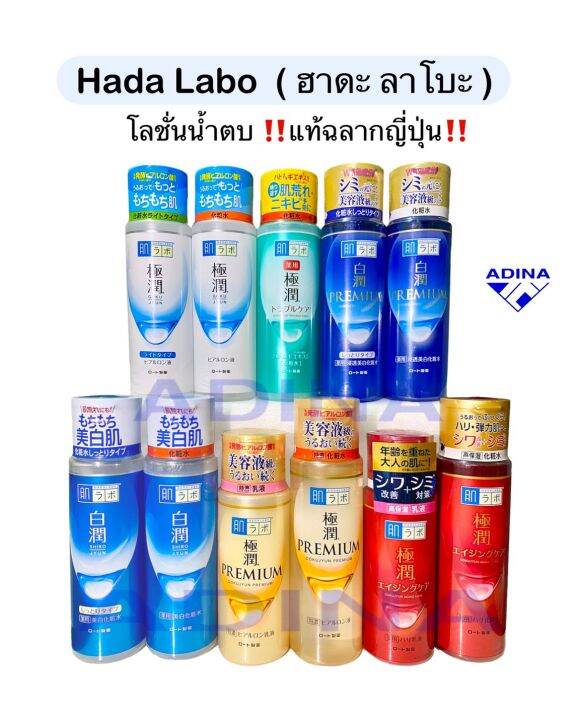 Hada Labo ฮาดะ ลาโบะ ฉลากญี่ปุ่นพร้อมส่ง | Lazada.co.th